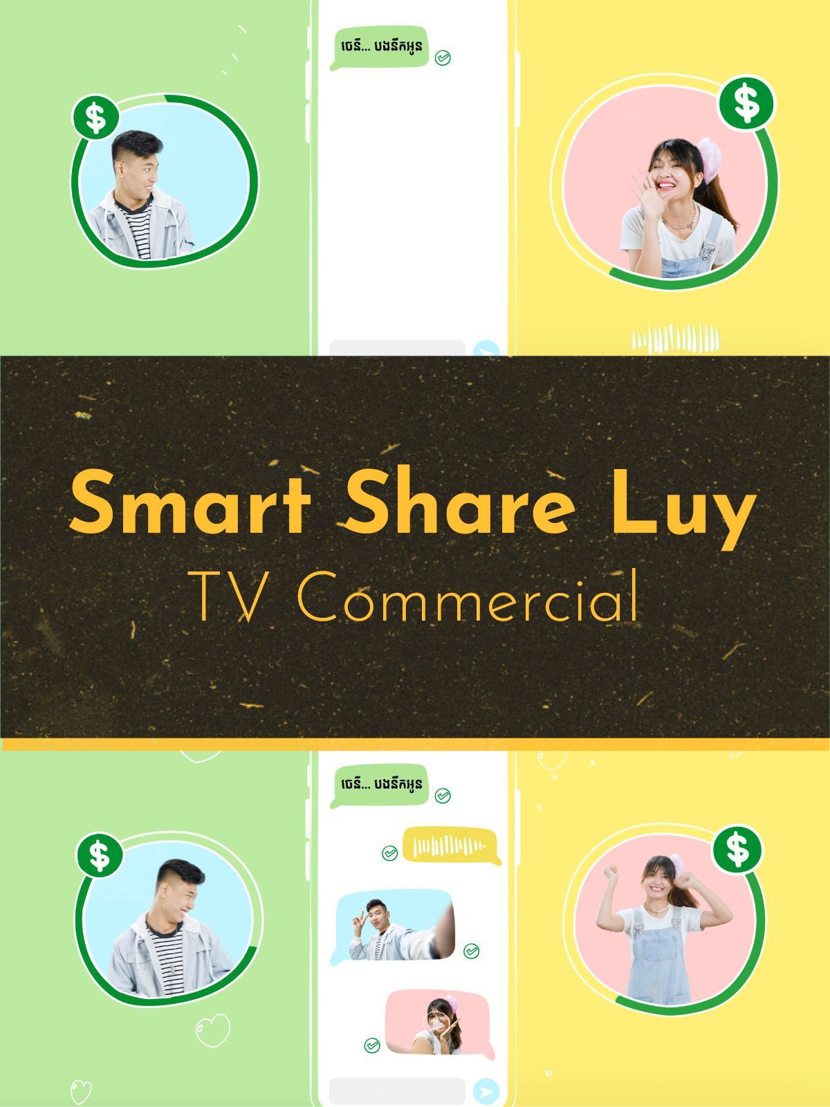 Smart Share Luy - Kongchak