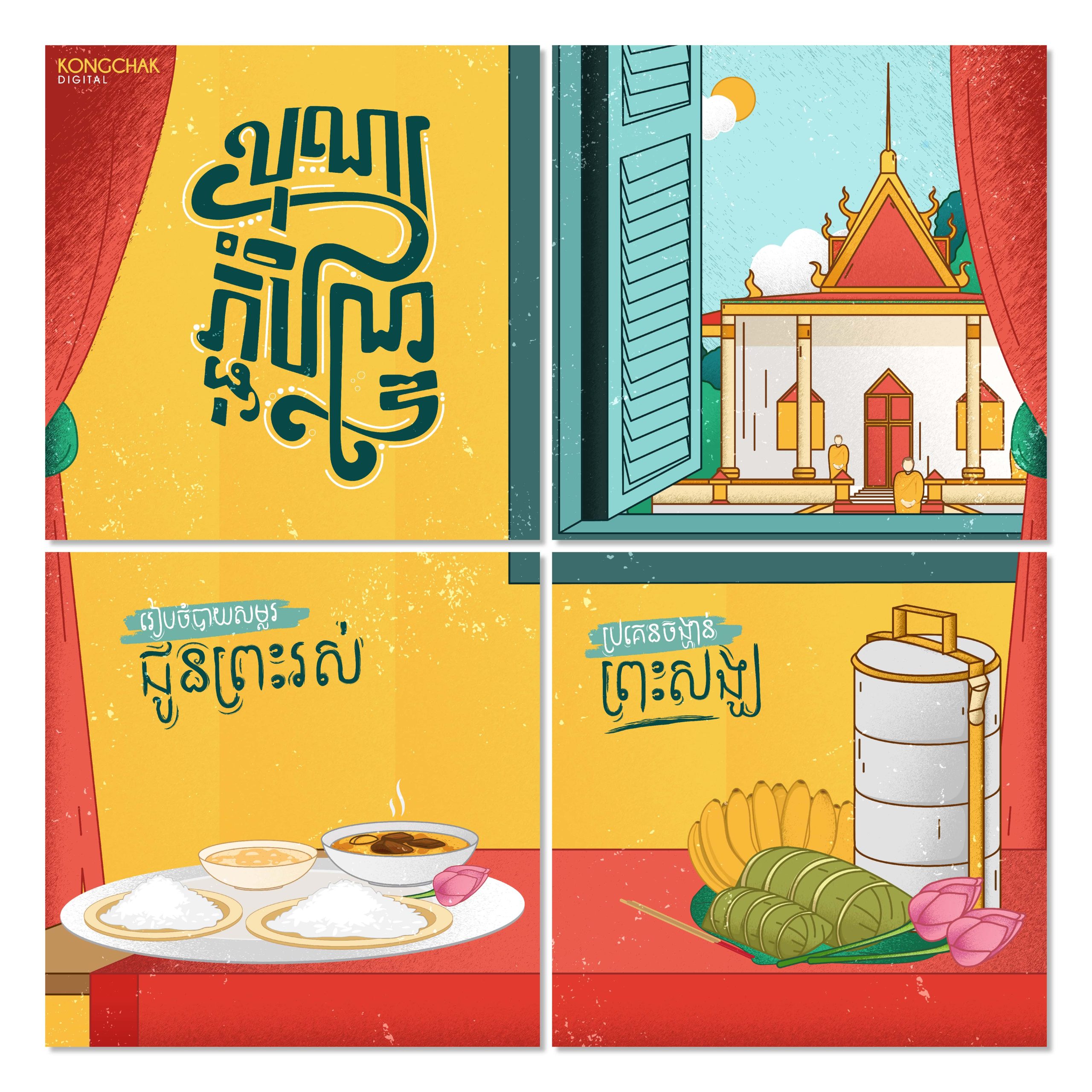 Reclaiming Traditional Cambodian Imagery: The Rise of Young Designers ...